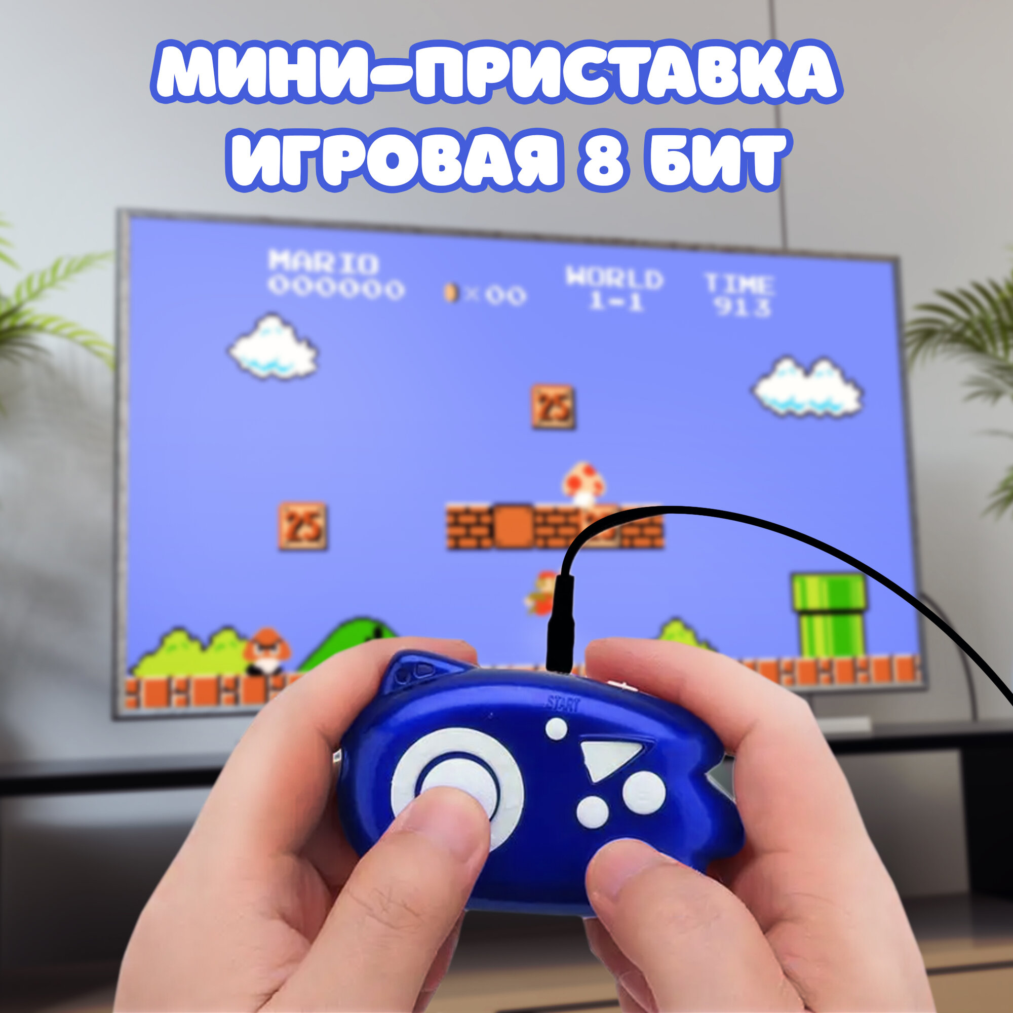 Мини-приставка "8 бит" с 89 классическими играми