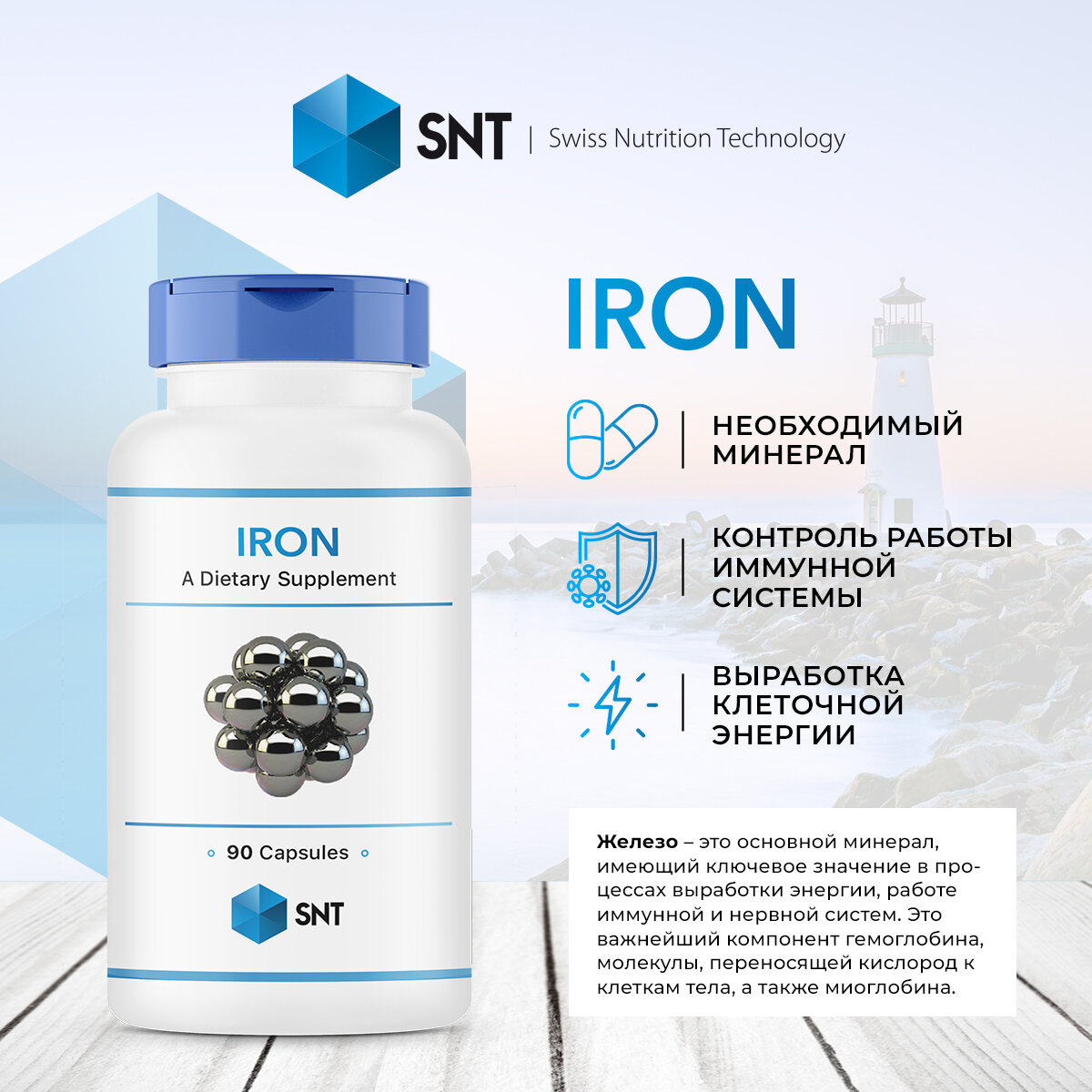 Железо SNT Iron 36 mg 90 caps / СНТ Железо 36 мг 90 капс