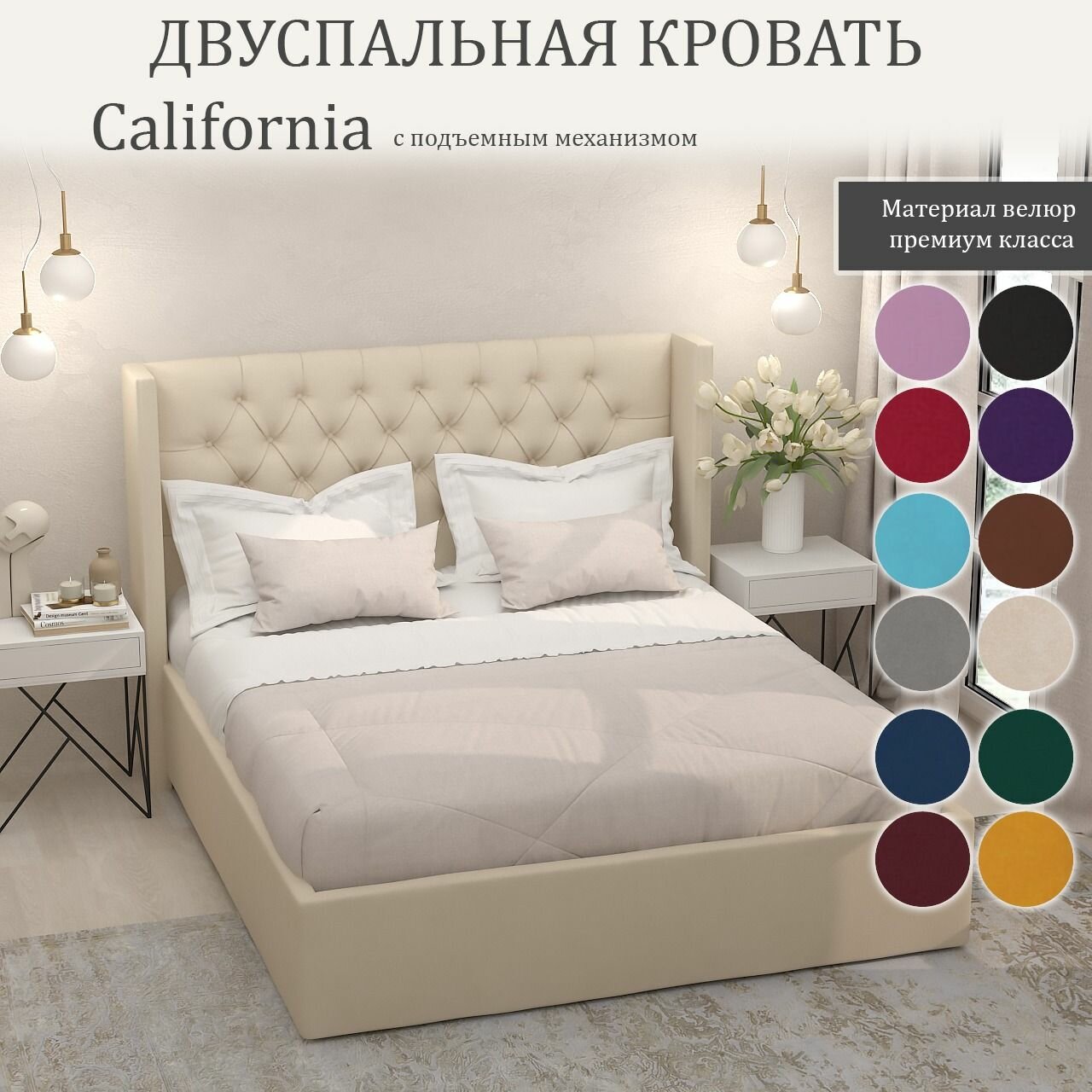 Кровать California с подъемным механизмом с размером спального места 200x200