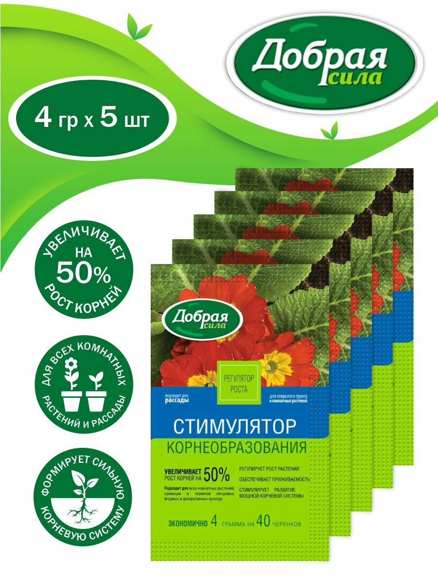 Добрая сила Стимулятор корнеобразования Корневин, пакет 4 гр. х 5 шт.