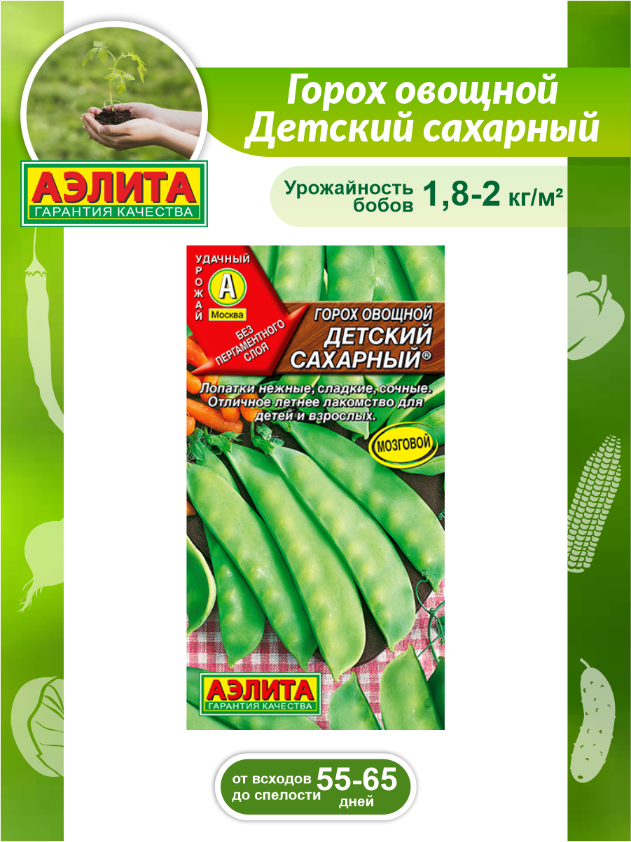 Семена Горох овощной Детский сахарный 10 гр.