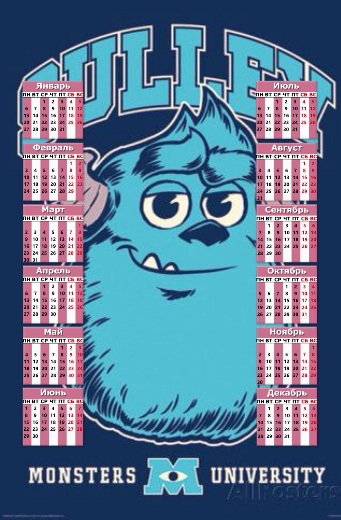 Календарь формата А4 "Корпорация монстров"