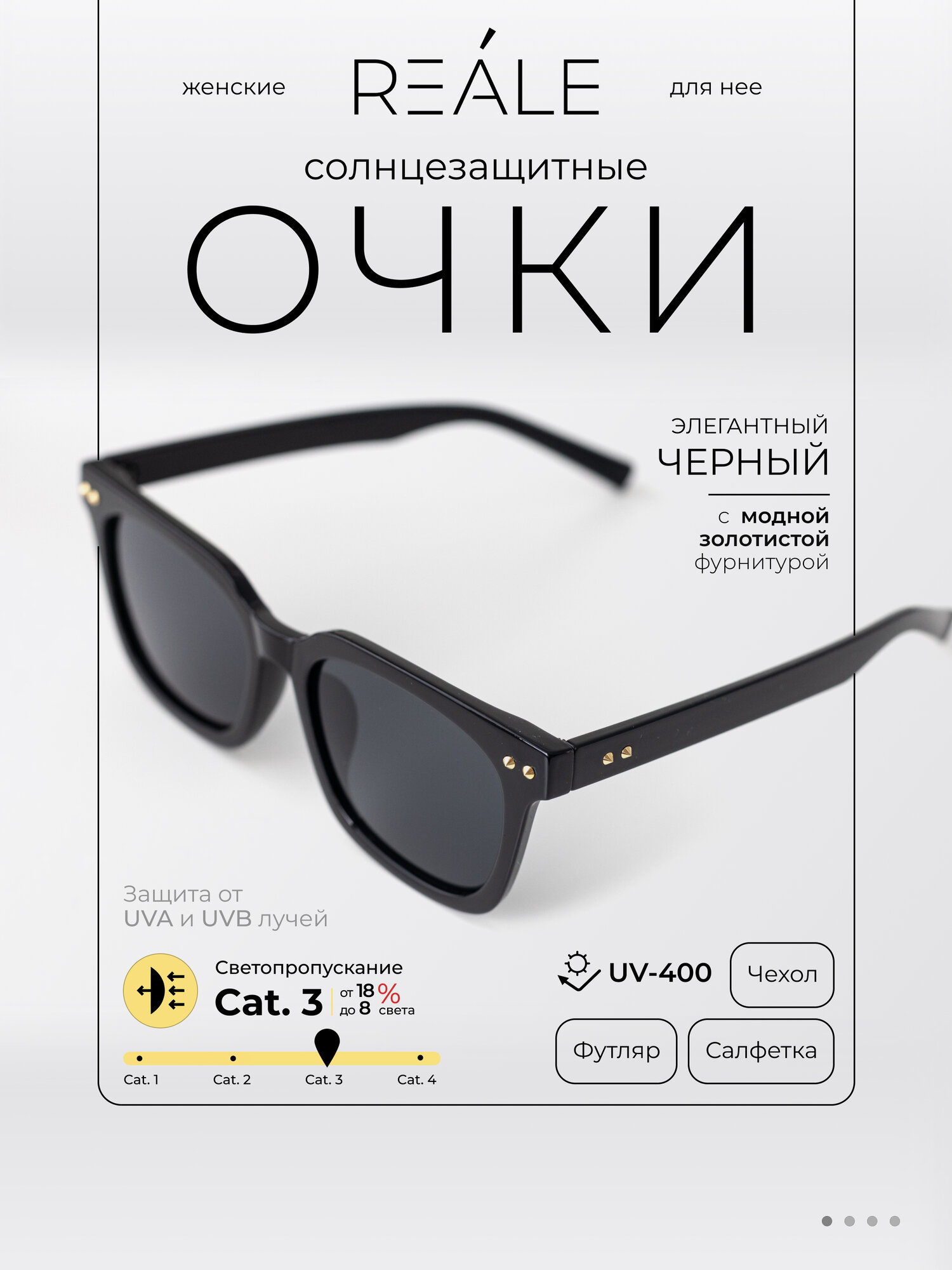 Солнцезащитные очки