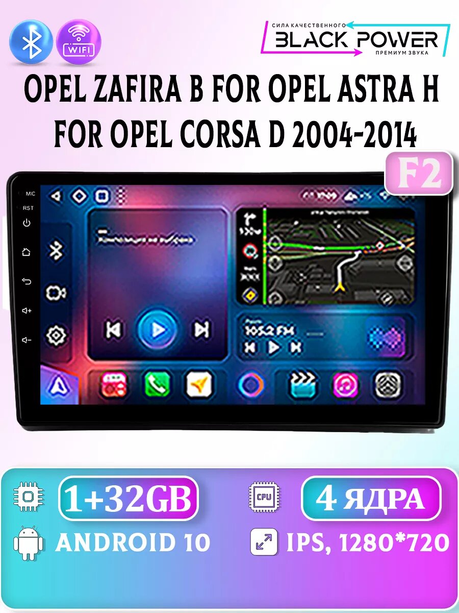 Магнитола Opel Zafira B Opel Astra H Opel Corsa D 2004-2014 1/32Gb, Bluetooth, FM/AM, GPS