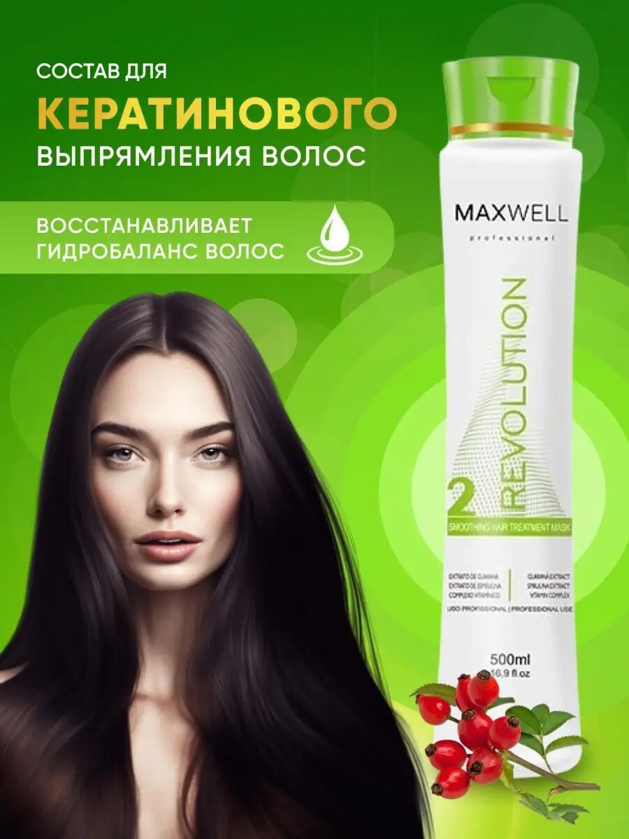 Состав для кератинового выпрямления