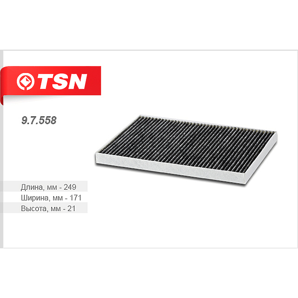 TSN 9.7.558 (971332L000 / 971332L000AT / 97558) фильтр салона угольный\ ceed 1.4 / 1.6 / 2.0 / 1.6crdi / 2.0crdi 06