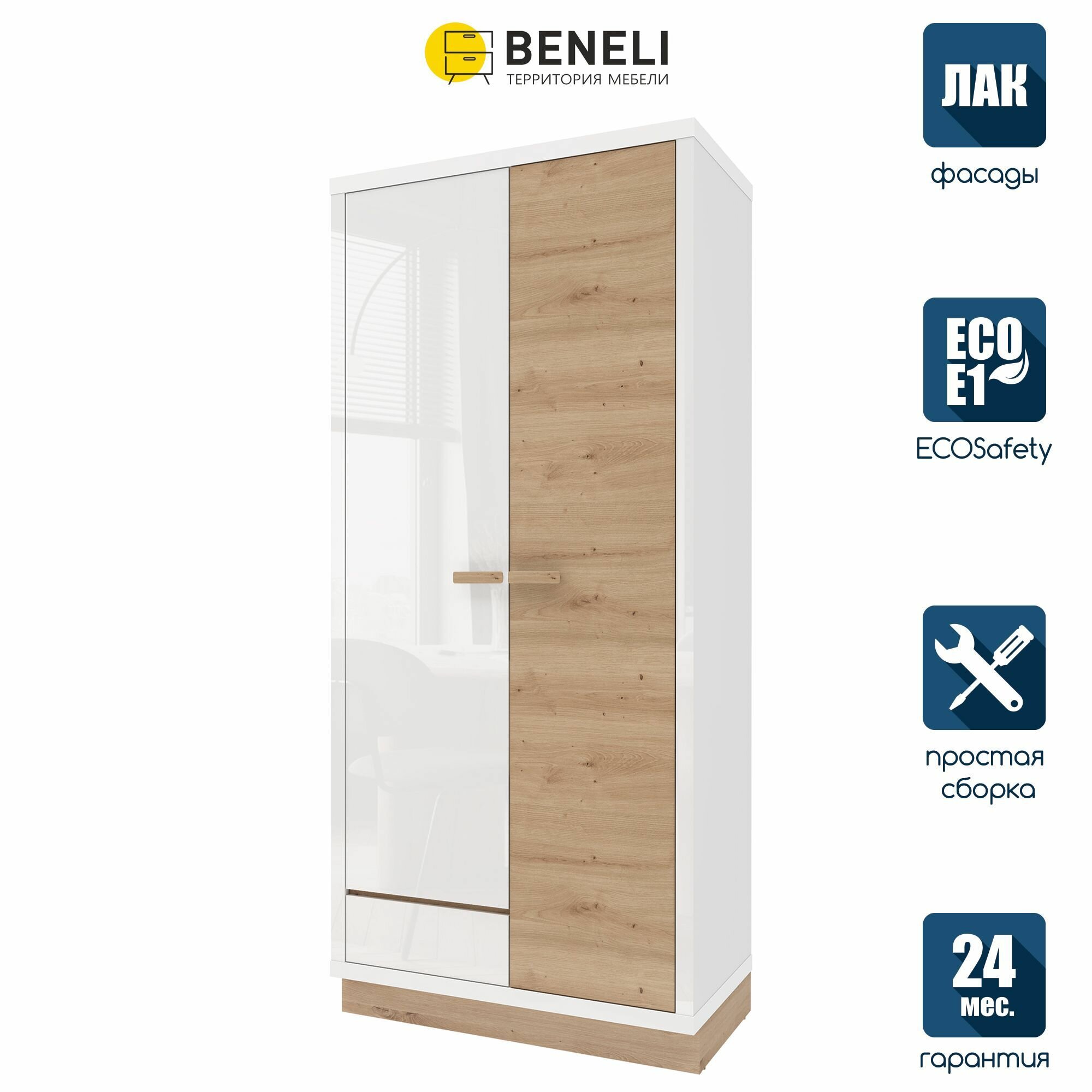 Шкаф распашной Beneli балтимор, Двухдверный, Белый/Дуб дикий, 90х202.4х50.3 см, 1шт.