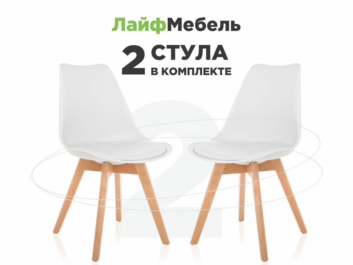 Комплект стульев White,2 шт Лайфмебель Bonuss