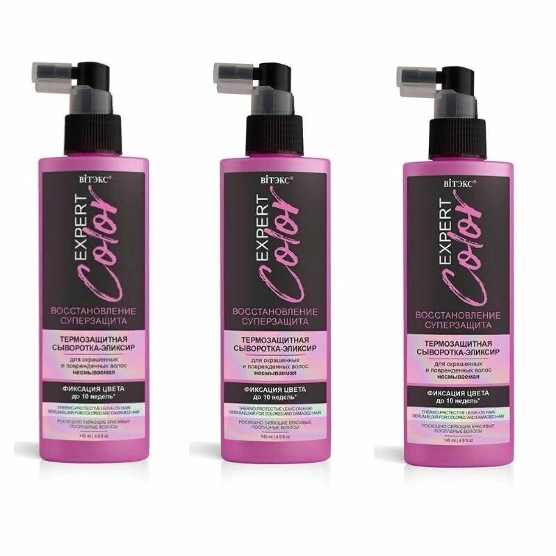 Витэкс Сыворотка-эликсир для окрашенных и поврежденных волос Expert Color, несмываемая, Термозащитная, 145 мл, 3 шт