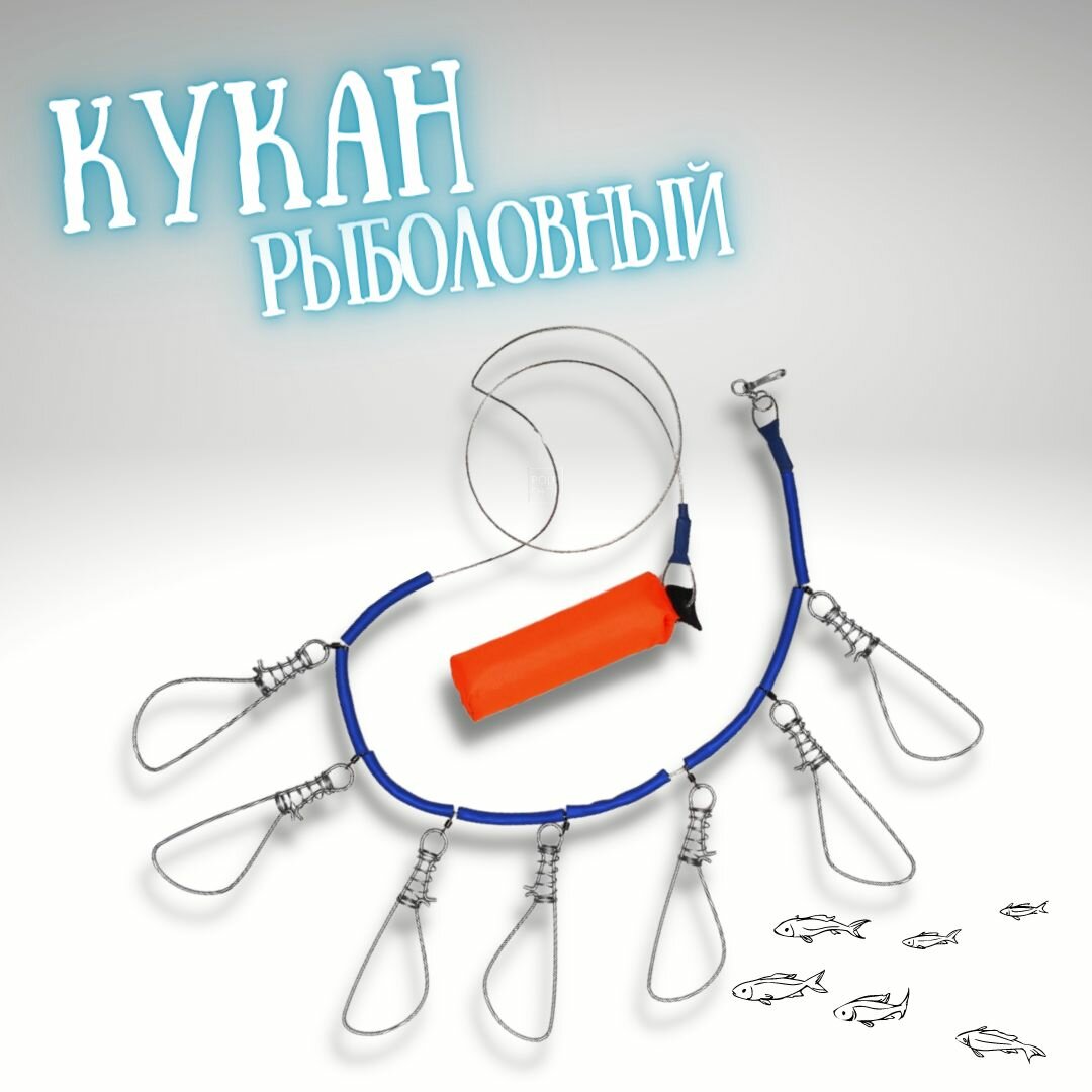 Кукан рыболовный Три Кита металлический трос 7-ти карабиновый / кукан для рыбы