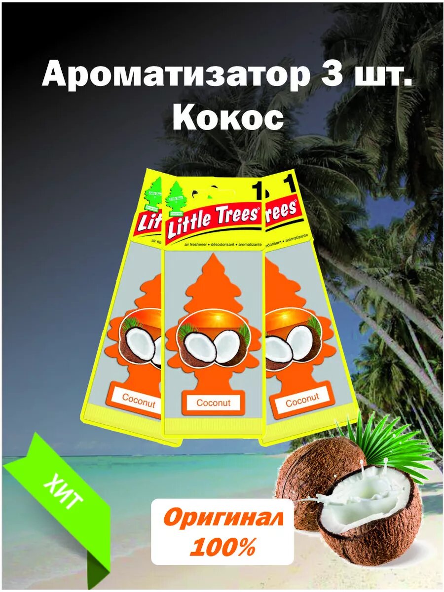 Ароматизатор ёлочка в авто Little Trees Автопарфюм в машину