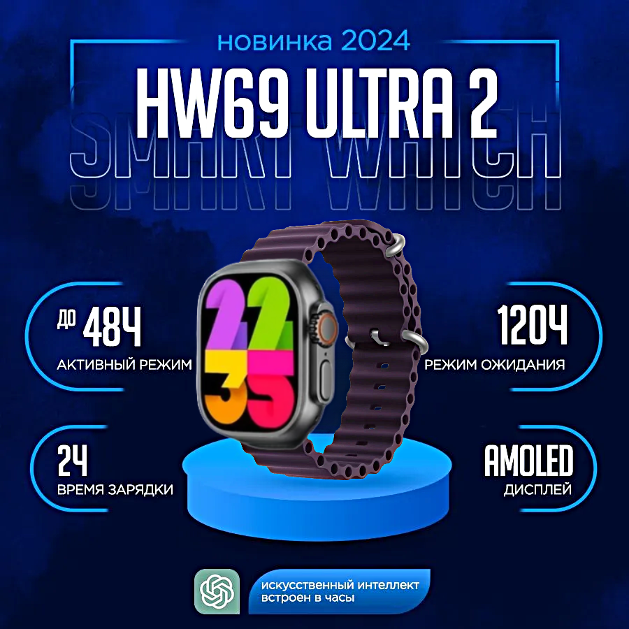 Cмарт часы HW69 ULTRA 2 PREMIUM Series Smart Watch AMOLED, iOS, Android, ChatGPT, Bluetooth звонки, Фиолетовый