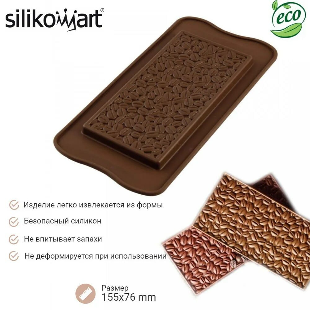 Силиконовая форма для классических шоколадных плиток ИЗИ-ШОК кофе Silikomart / Формочка кулинарная для шоколада SCG39 / Силиконовый молд для кондитера Силикомарт / Трафарет для сладостей и шоколадных конфет / Посуда для десертов