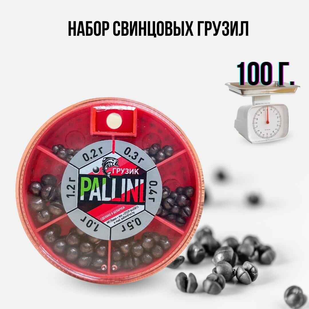 Большой набор грузил для рыбалки Pallini для рыбалки 100 грамм / Грузила рыболовные