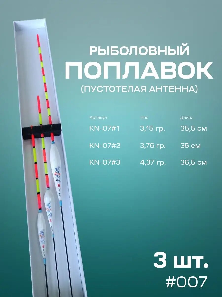 Набор рыболовных поплавков для рыбалки херабуны (3 шт.)