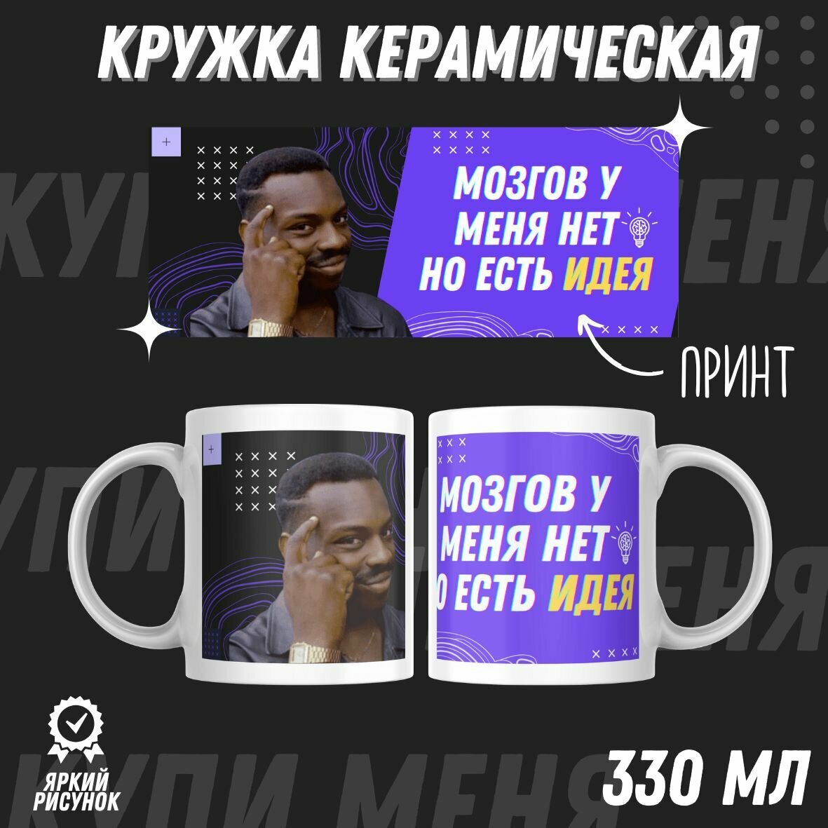 Кружка с принтом