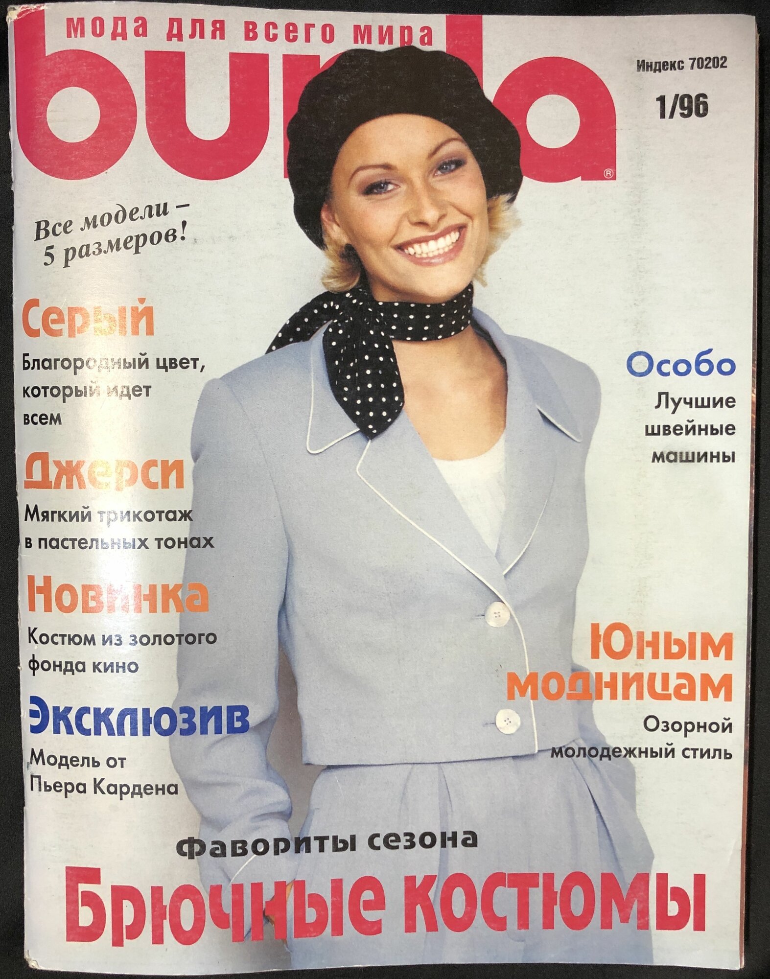 Журнал Бурда (Burda Style) № 1 1996 год На Немецком # 41