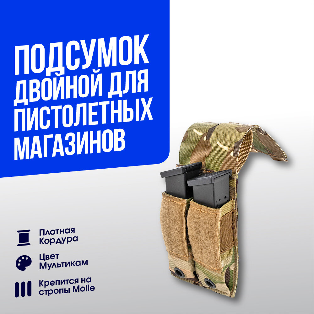 Подсумок ASR магазинный двойной к пистолету MC (ASR-PST2-MC)