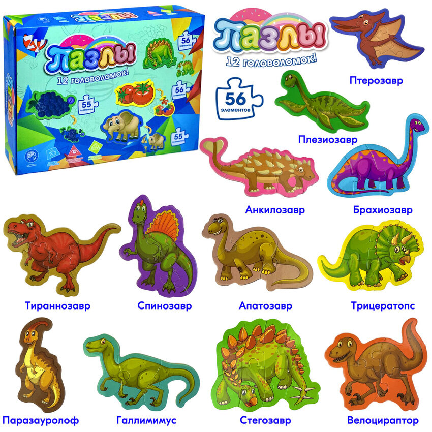 Пазлы для малышей Динозавры, развивающая обучающая настольная игра, 56 элементов, 12 изображений, 19х14х3 см