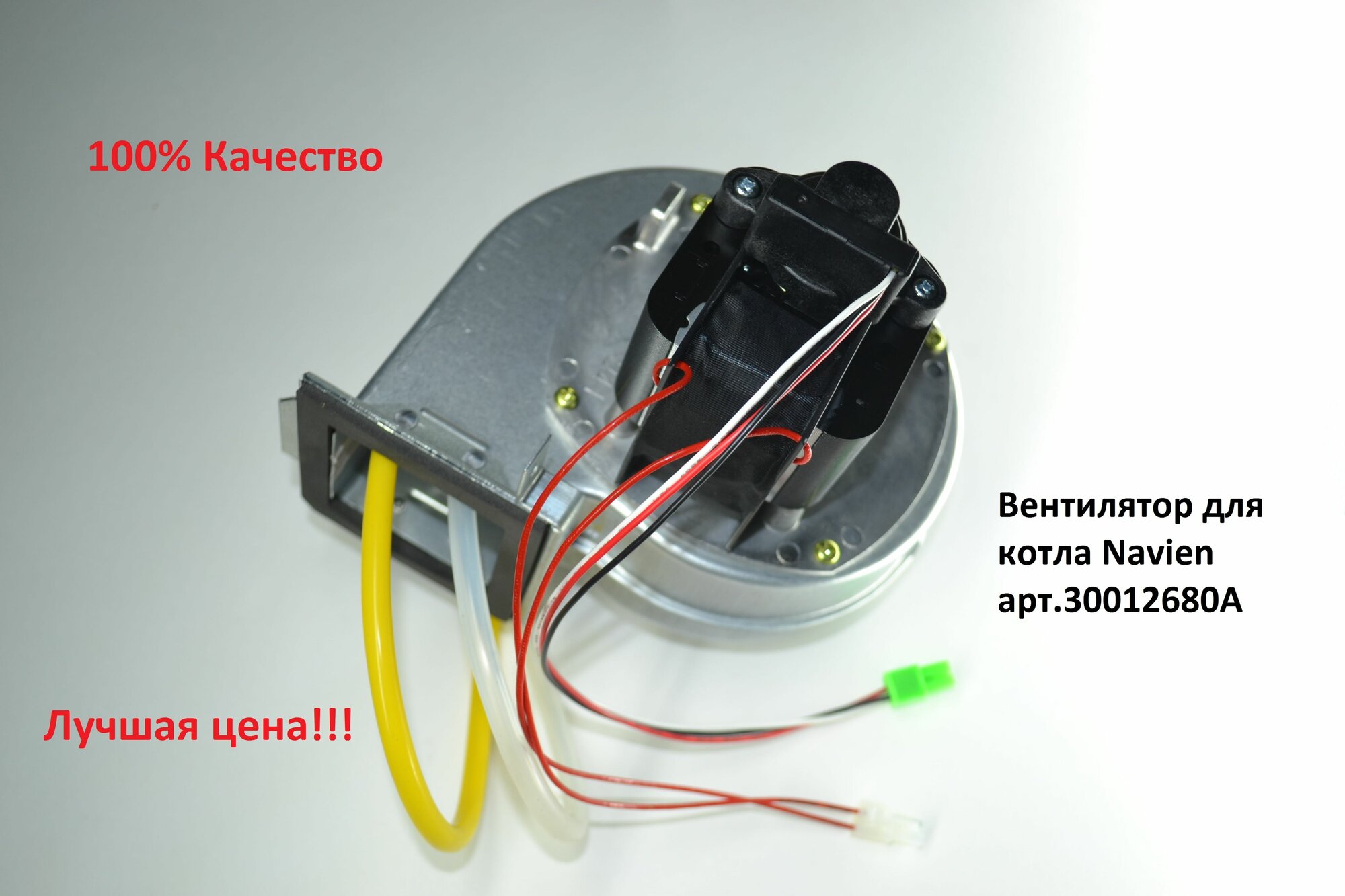 Вентилятор для котла Navien Deluxe 13-24K, Coaxial 13-24K (30012680A)