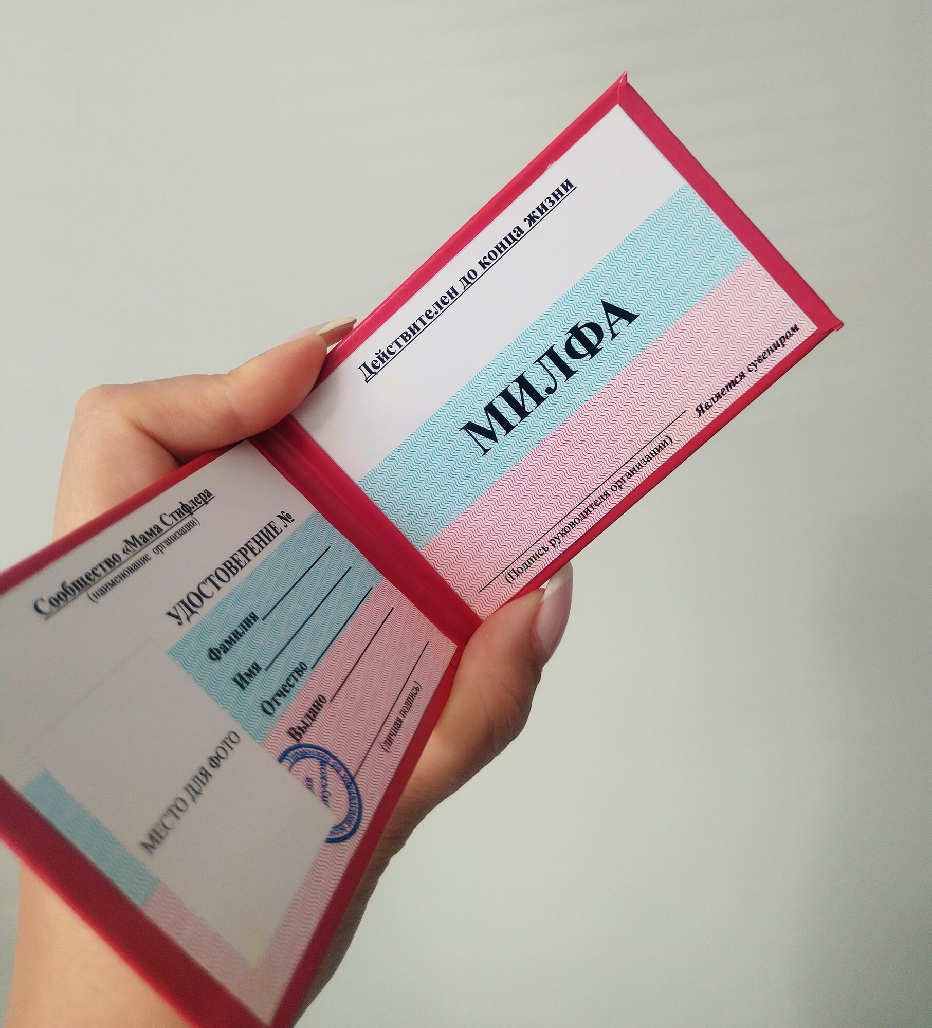 Удостоверение сувенирное ксива Милфа