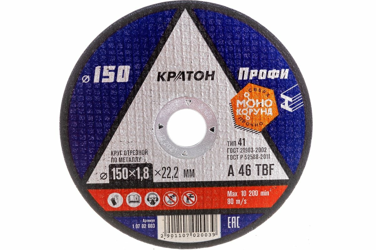 Кратон круг отрезной по металлу A46TBF 150x1.8x22.2 мм для резки стали 1 07 02 003