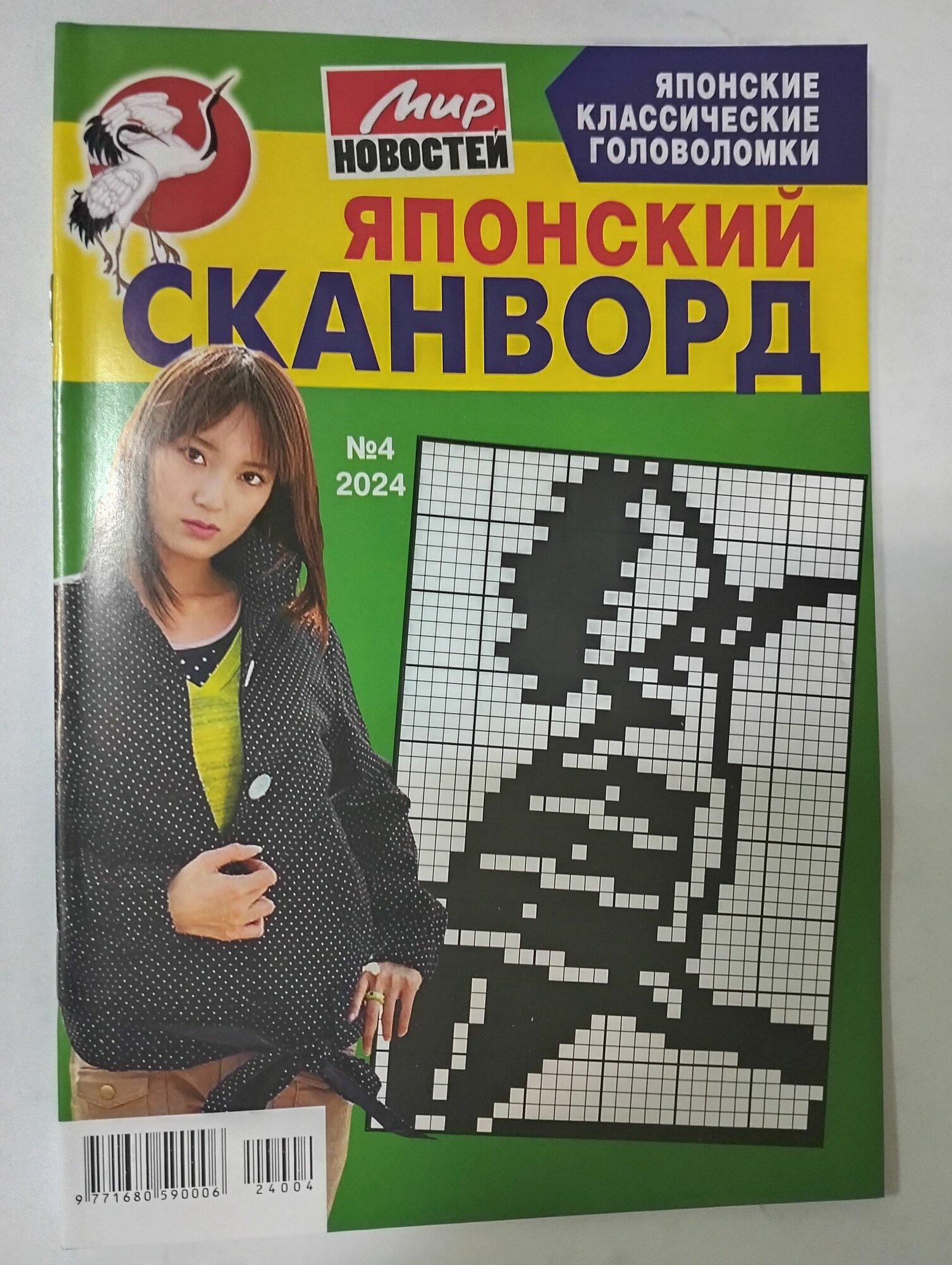 Японский Сканворд 4 2024
