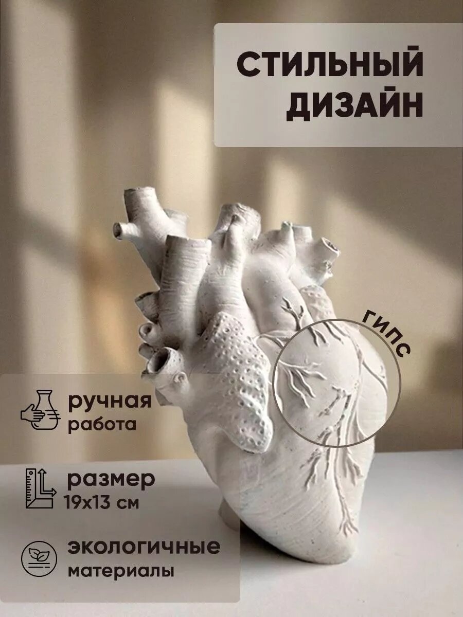Гипсовая ваза в форме сердца — фото 1