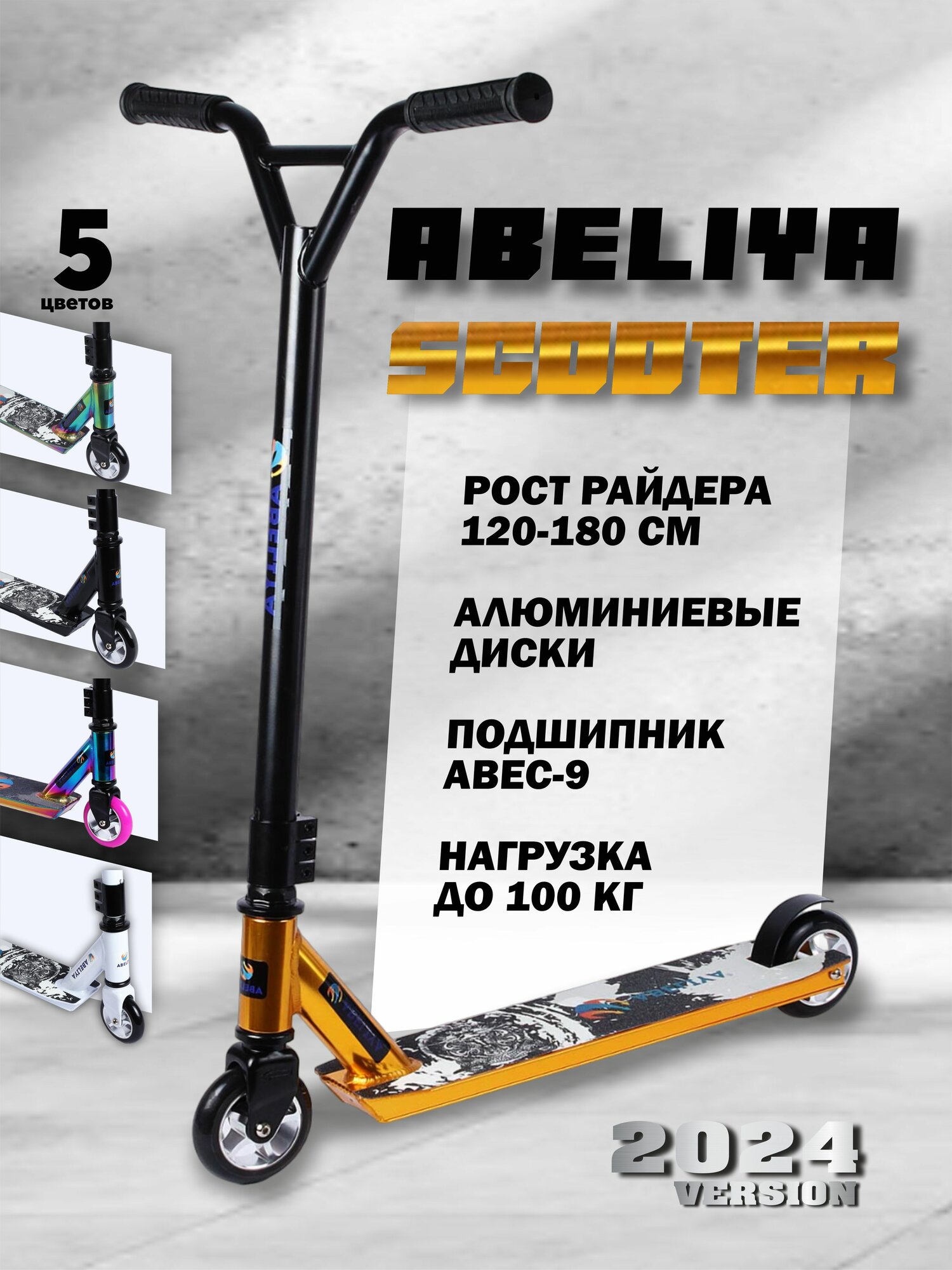 Трюковой самокат для подростка абелия