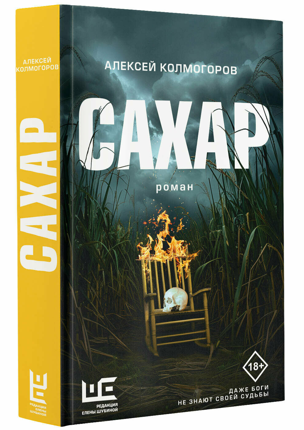 Сахар Колмогоров А. А.