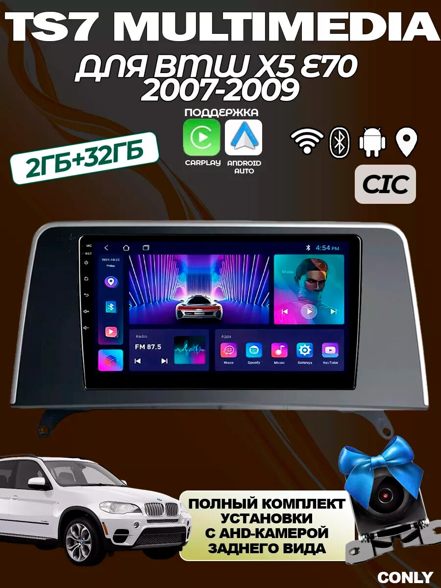 Андроид магнитола для BMW X5 E70 2007-2009 TS7 Bluetooth, FM/AM, GPS, Сенсорная