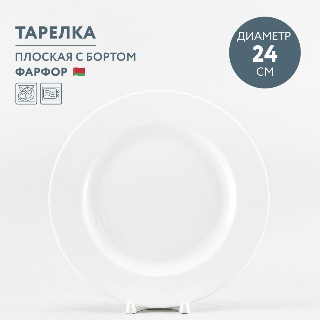 Тарелка обеденная 24 см Добрушский фарфоровый завод Белый