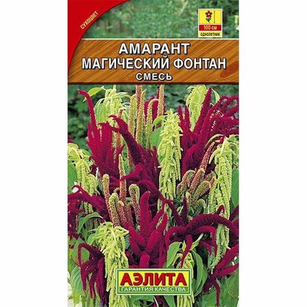 Семена Амарант Магический фонтан, смесь, однолетник, Аэлита, 1 пачка - 0.5г семян
