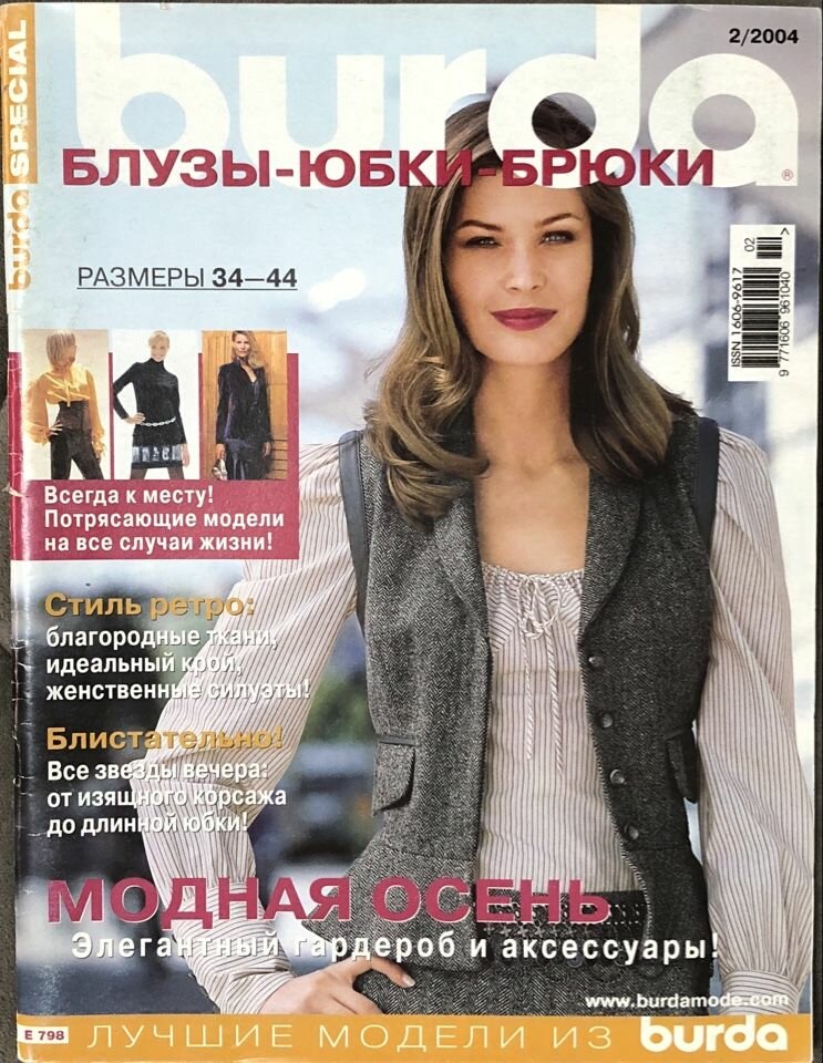 Журнал Бурда (Burda) Блузы Юбки Брюки № 2 2004 год #22