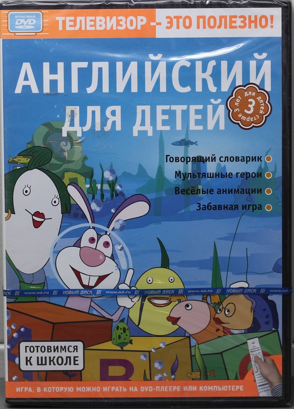 IDVD Готовимся к школе. Английский для детей PC-DVD (DVD-box)