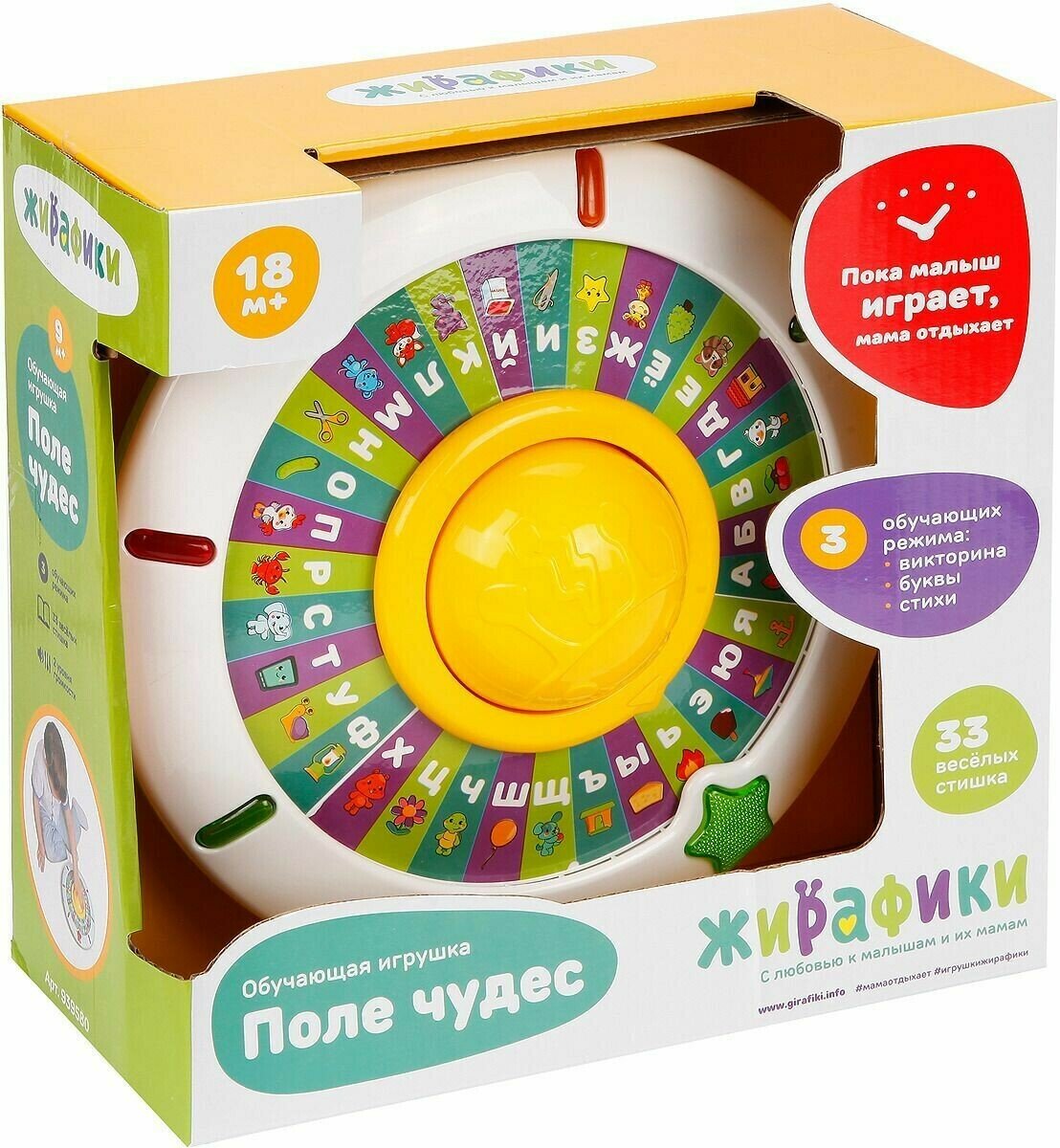 Обучающая игрушка "Поле чудес" 33 стишка на русском языке, викторина, обучение алфавиту, со светом