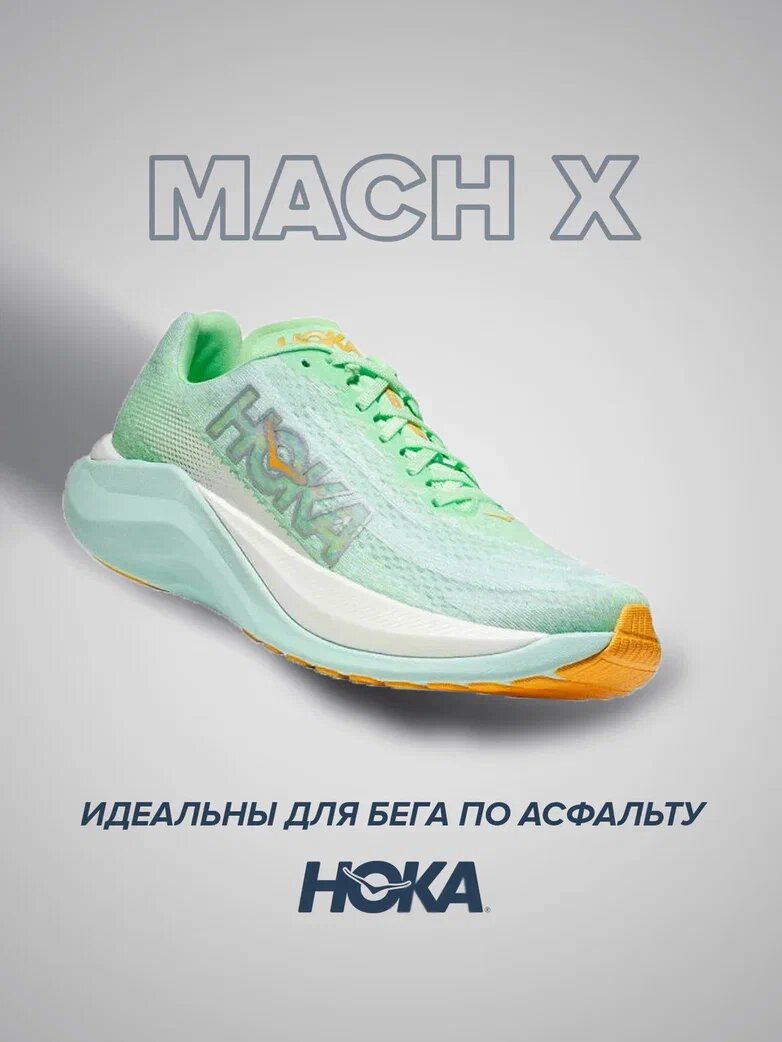 Кроссовки Mach X