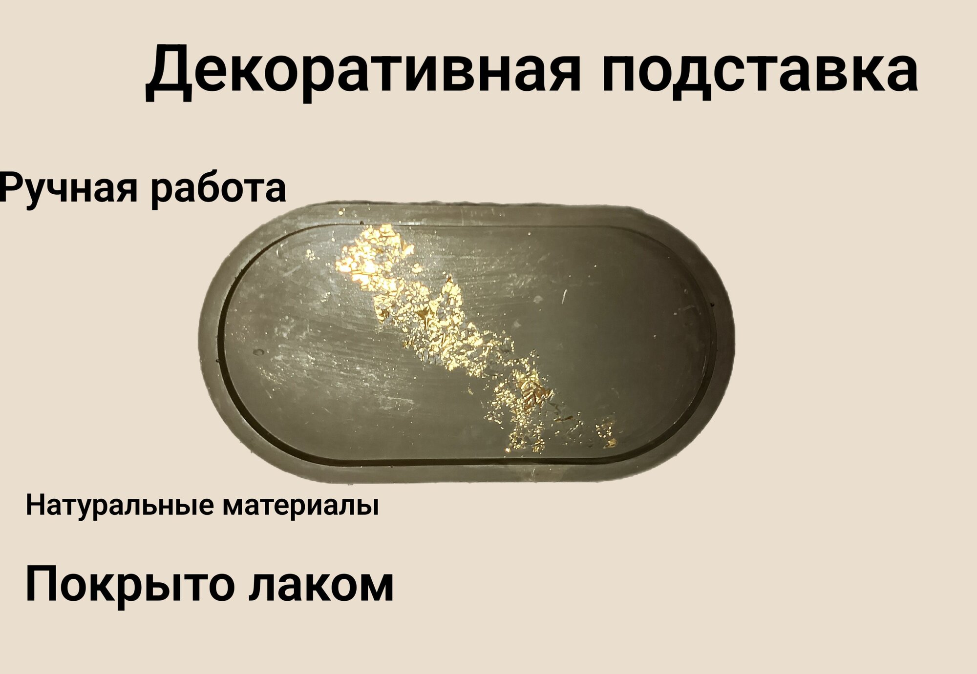 Поднос декоративный/ Подставка из гипса/ Декоративная тарелка/ Поднос для свечей/ Поднос для украшений/ Поднос для мелочей/черный -золотой
