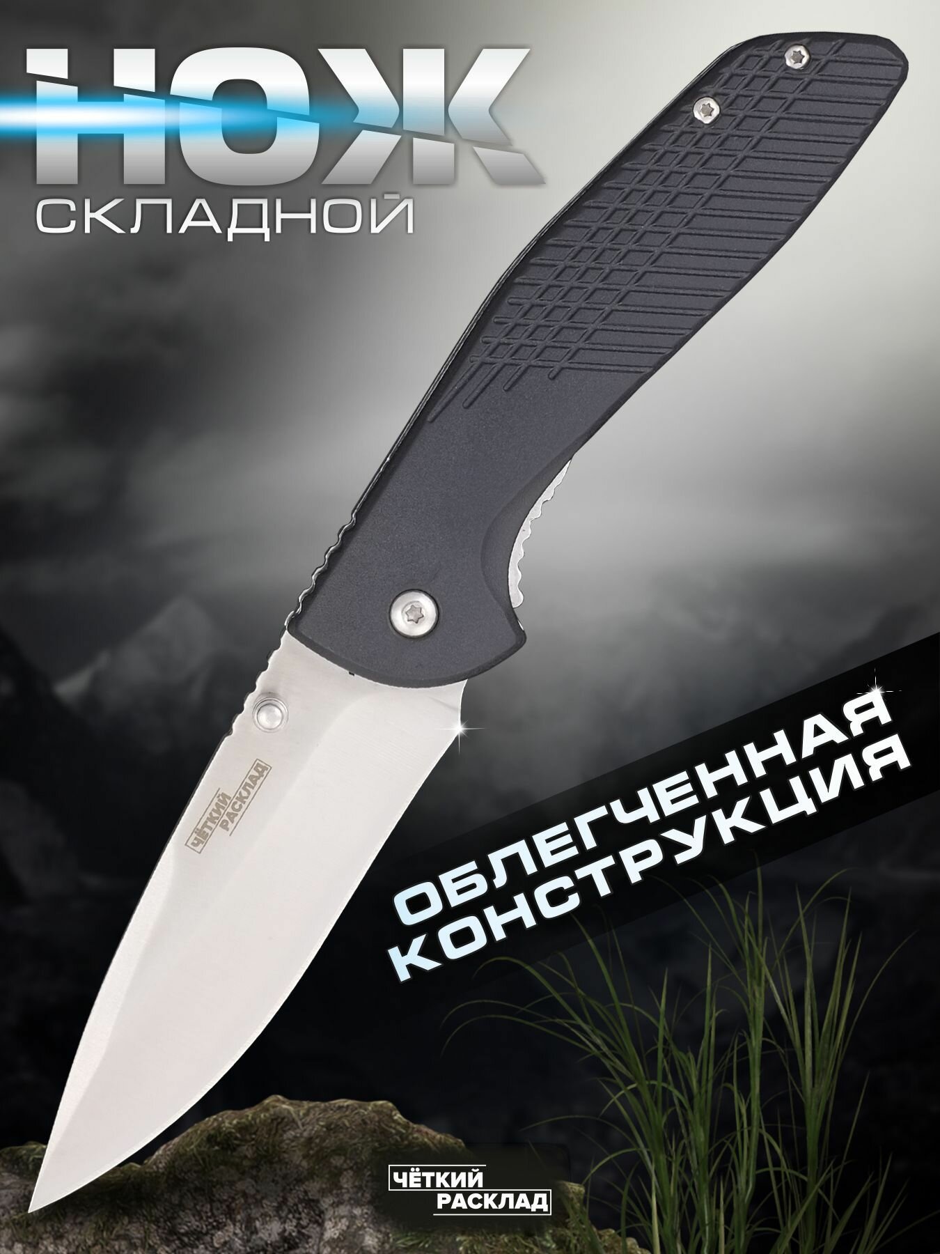 Нож складной карманный Ножемир Чёткий Расклад C-266 с клипсой