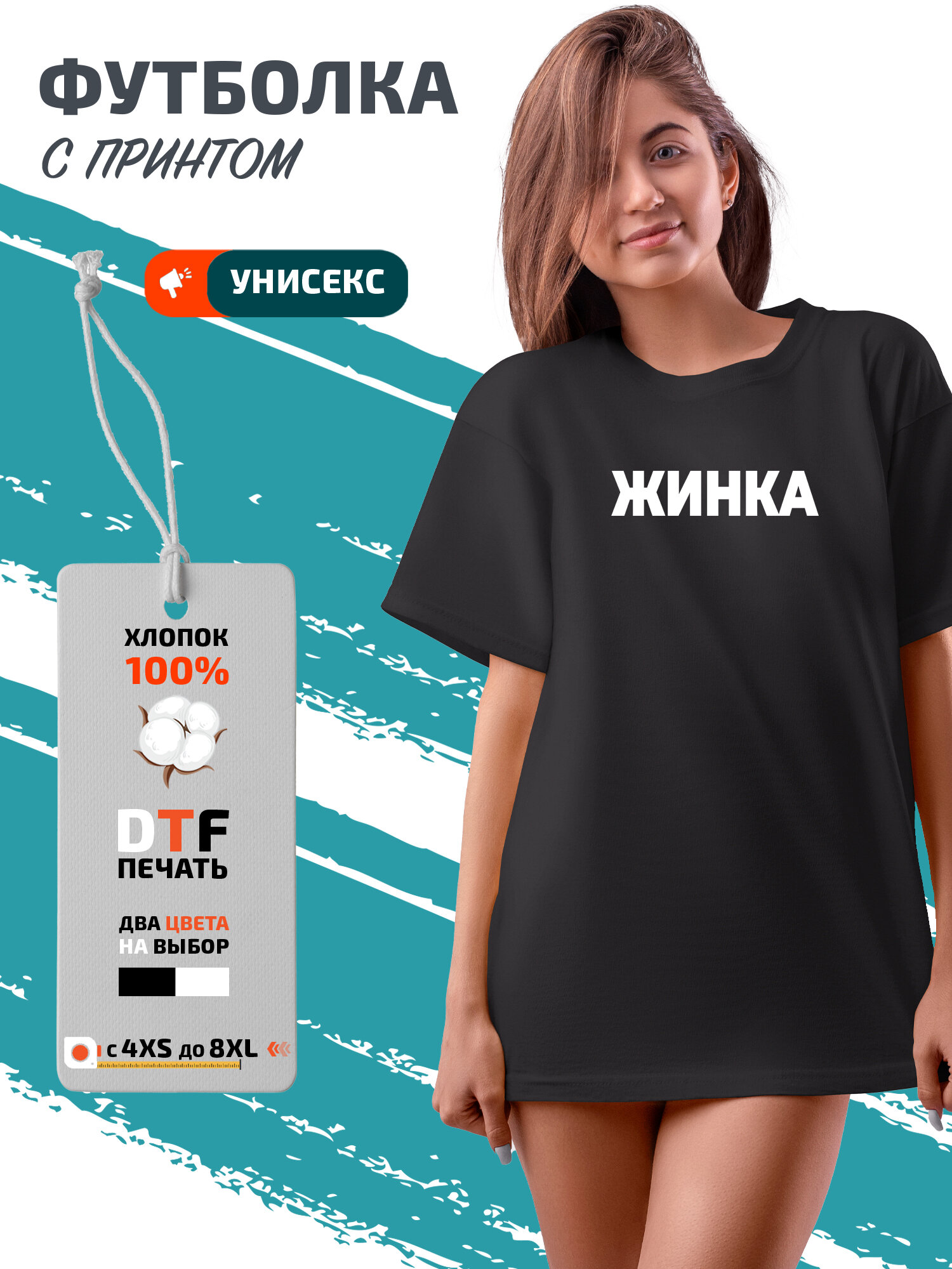 Футболка жинка