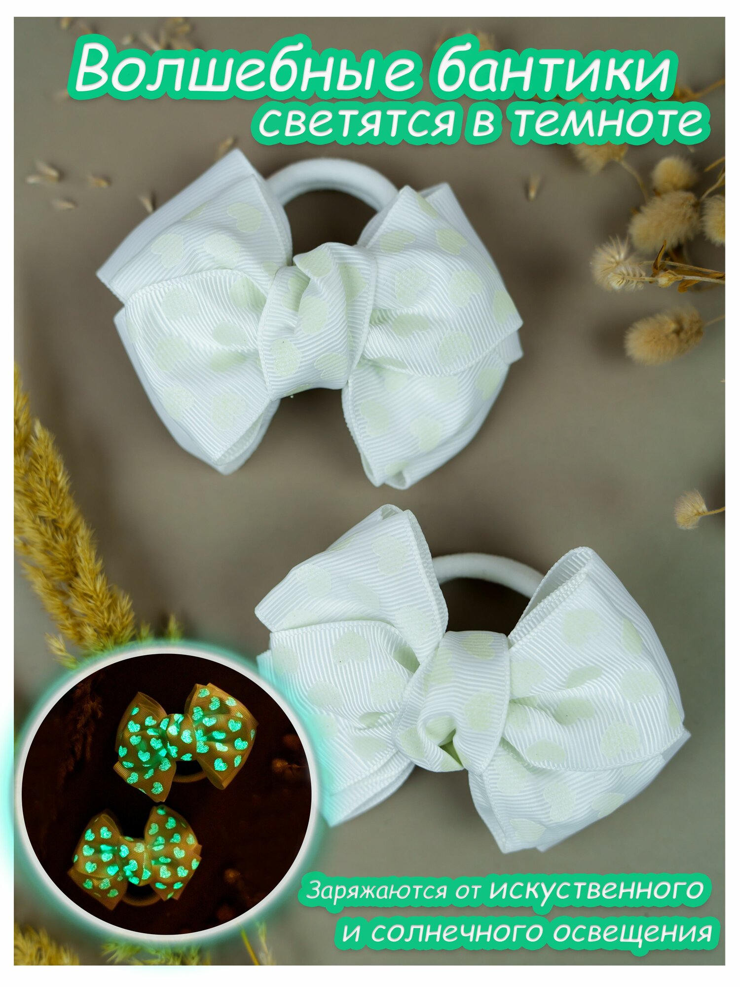 Резинки для волос белые, светящиеся бантики для девочек 2 шт