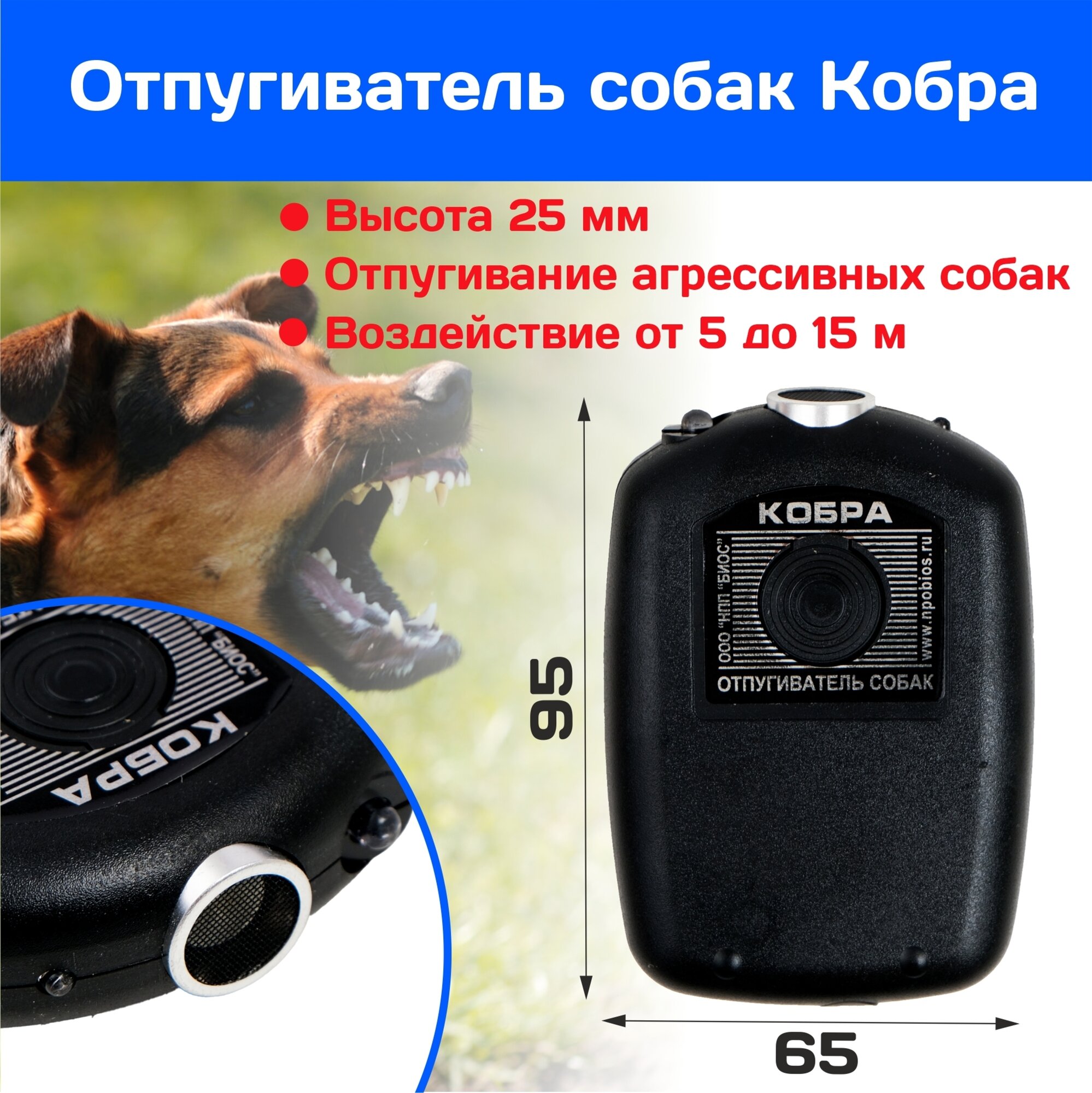 Ультразвуковой мощный до 15 м электронный отпугиватель собак KobraBIOS/TM на батарейке