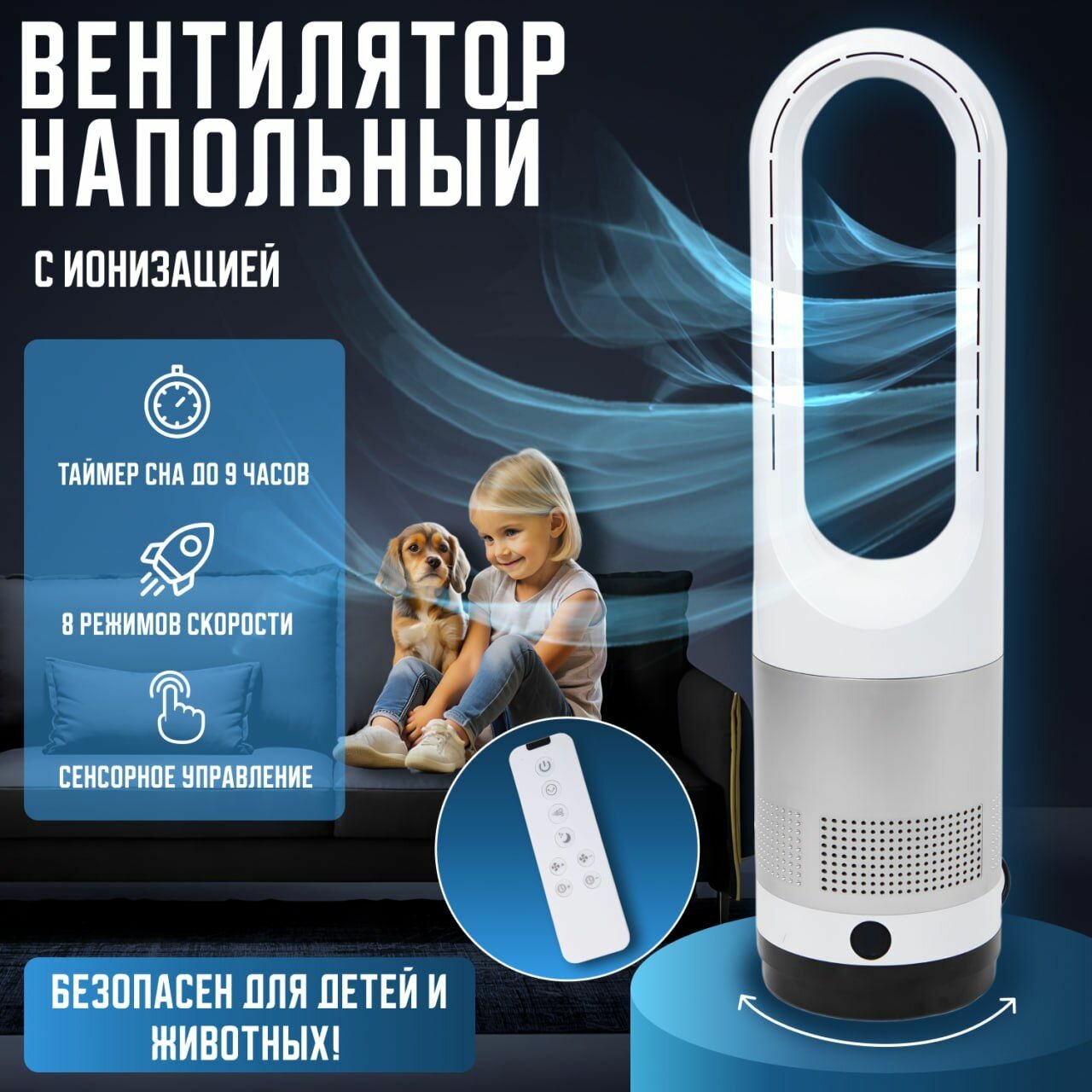 Вентилятор напольный мощный колонный, безлопастной, 55 см, белый