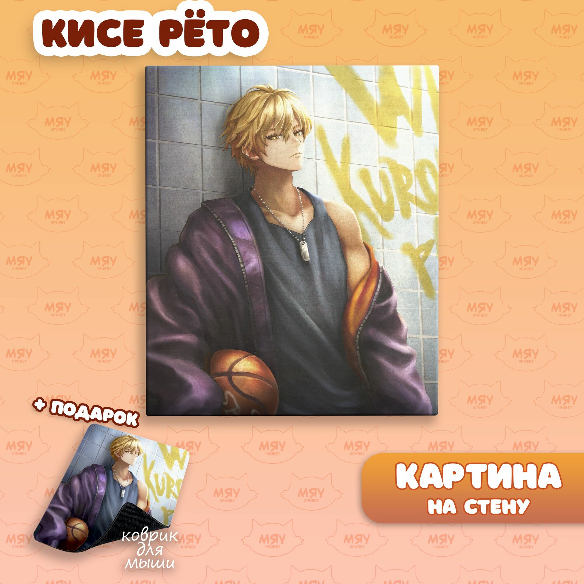 Картина на стену Баскетбол Кисе Рёто