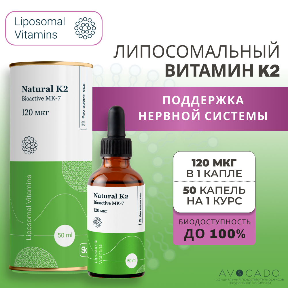 Liposomal Vitamins Липосомальный витамин K2 - 120 мкг / Liposomal Vitamin K2, 50мл
