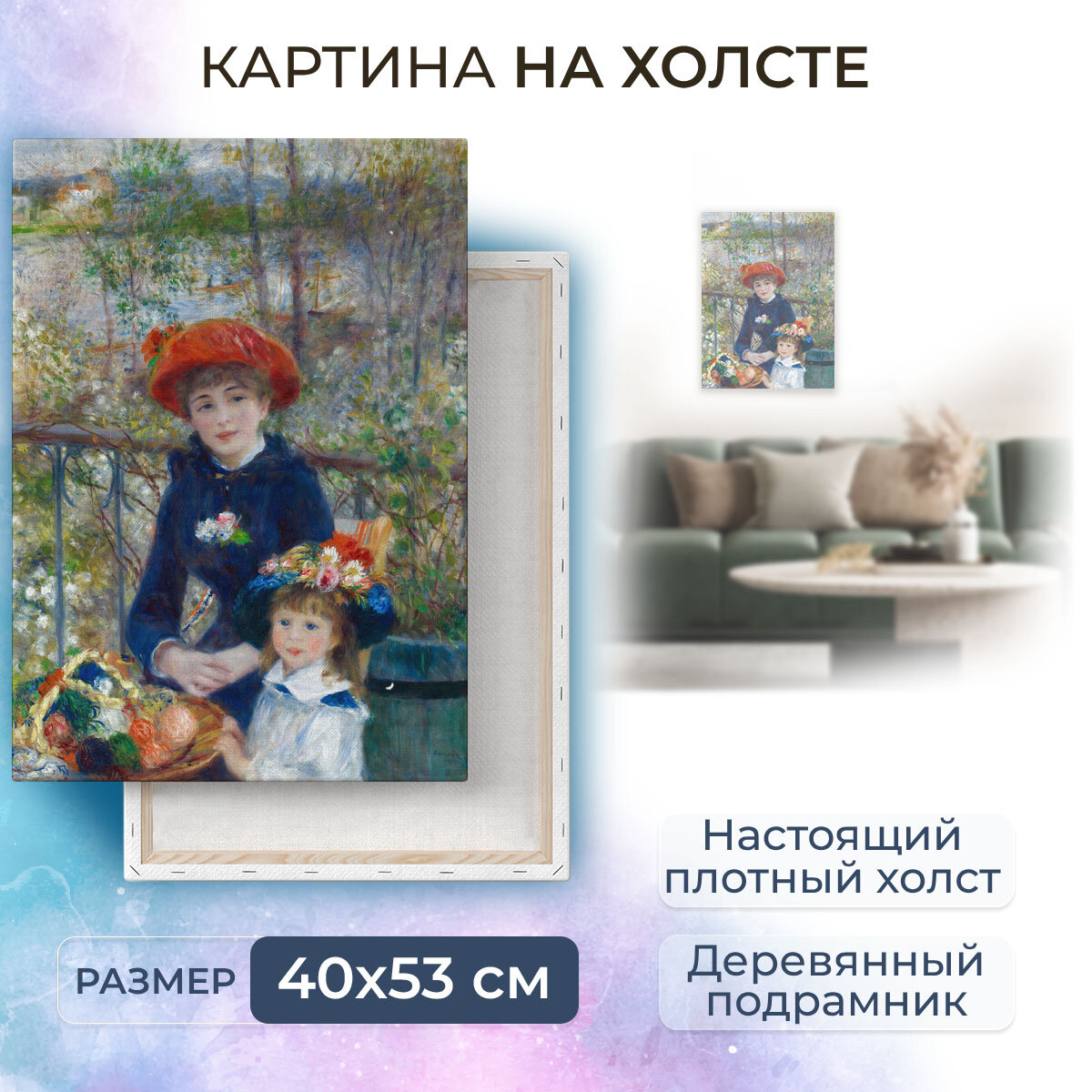 Картина на холсте, репродукция / Pierr - Auguste Renoir / Ренуар Пьер / Размер 40 x 53 см