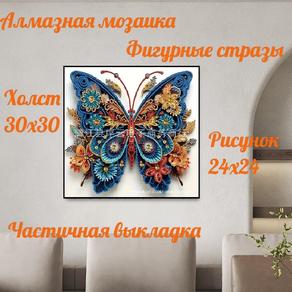 Алмазная мозаика. 5D. Бабочка синяя 241