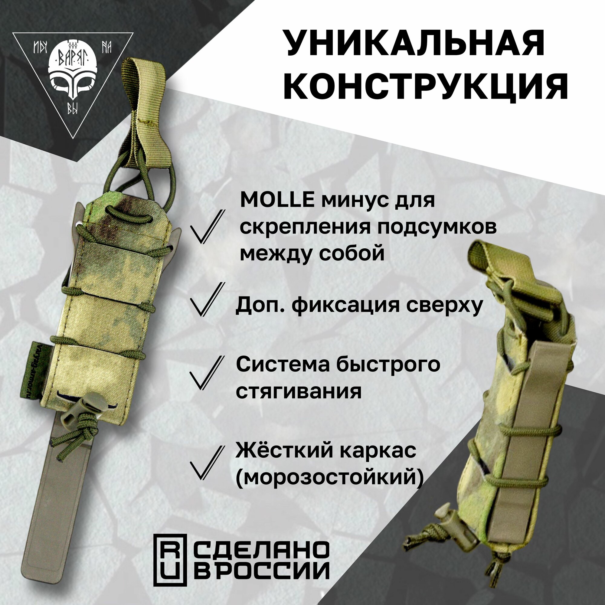 Подсумок под магазин (Мультитул) Варяг A-TACS FG CAMO (Мох)