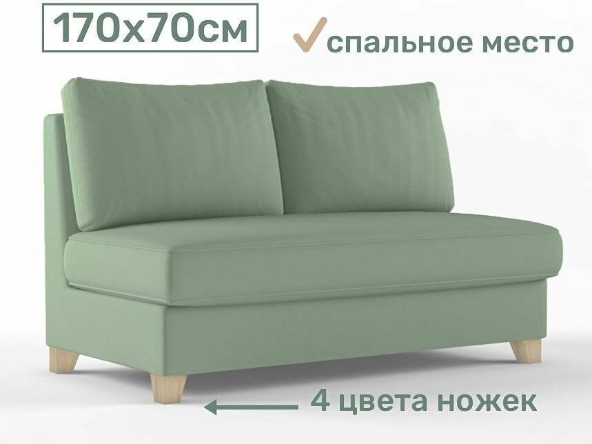 Диван Lille 170х70 см со спальным местом