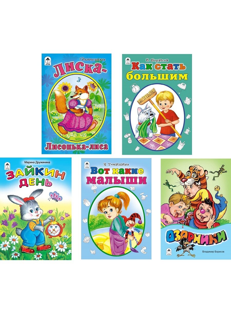 Книги для детей стихи для малышей Вот такие малыши 5 шт.